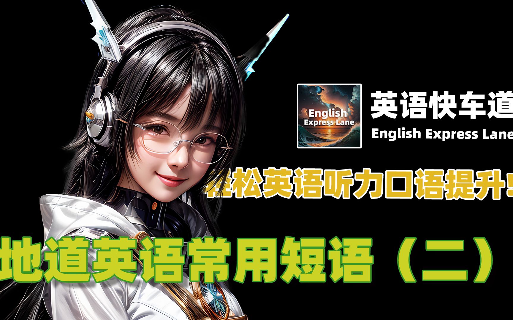 英语-短语-地道-常用-002