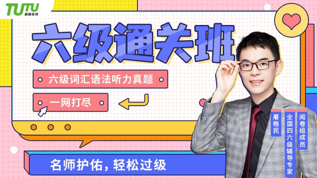 42六级通关班-语法精讲时态现在进行时表将来