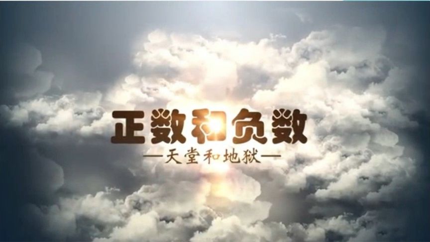 七年级上册数学1.1正数和负数