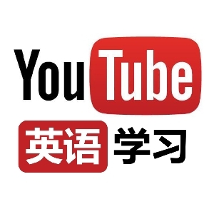 Youtube英语学习study 