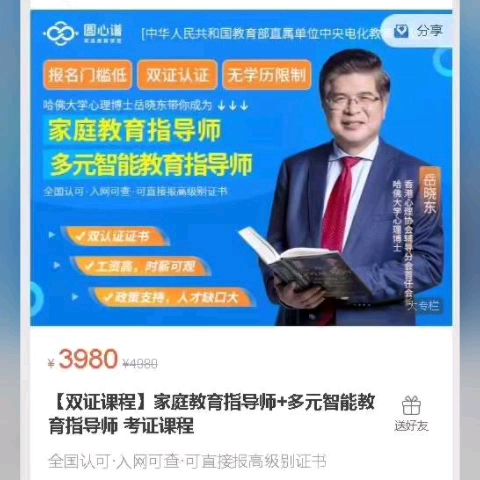 【双证课程】家庭教育指导师+多元智能教育指导师 考证课程