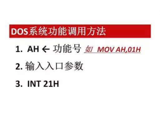 4_汇编语言程序设计_微机原理与接口技术_爆活虾