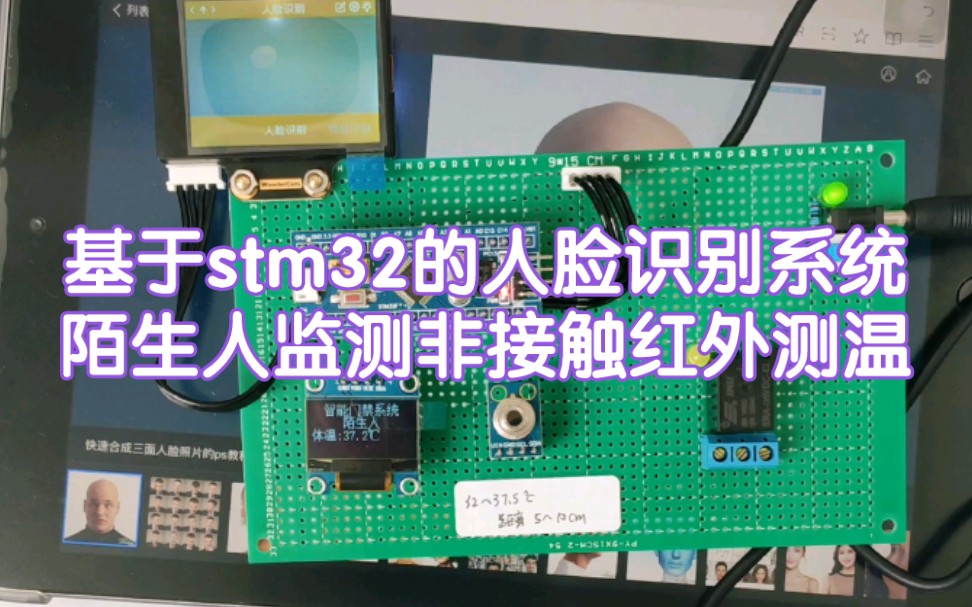 基于stm32的人脸识别继电器开启门禁姓名显示