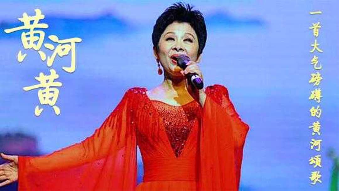 一首大气磅礴的黄河颂歌《黄河黄》董文华演唱,经典又好听