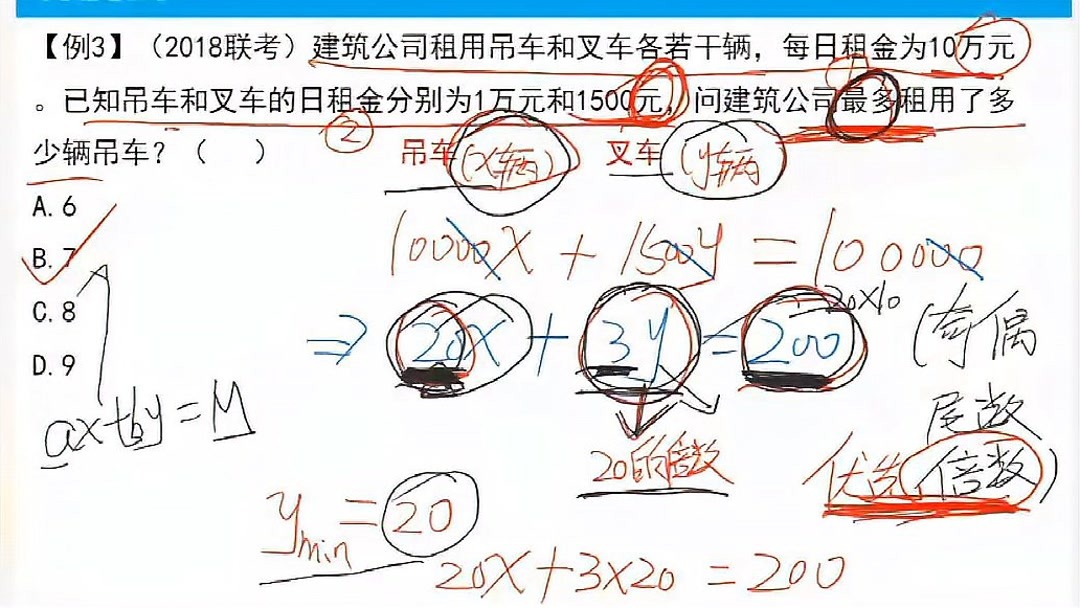 最新事业单位考试A类-基础理论-数学运算1
