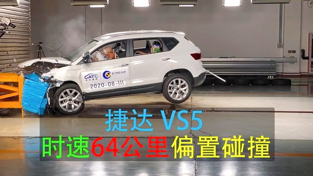 捷达VS5时速64km偏置碰撞测试 看看最难这关表现怎样