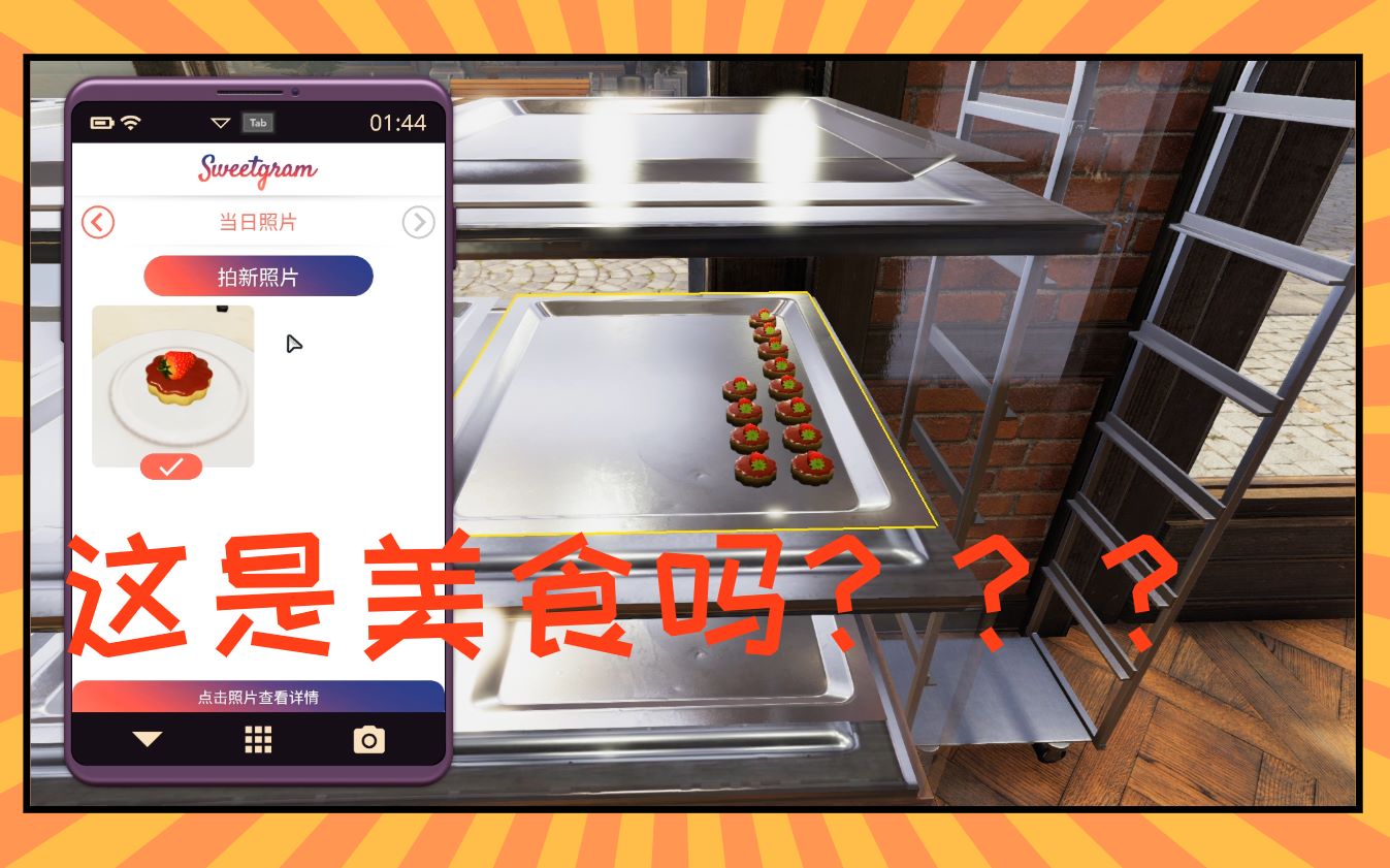 【料理模拟器】端午节不吃粽子 我弄了个蓝莓馅的草莓巧克力月饼