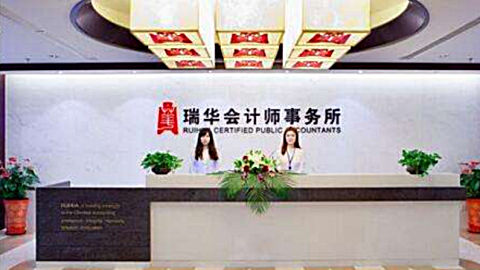 瑞华审计项目渐次复活:3家再融资申请恢复审查