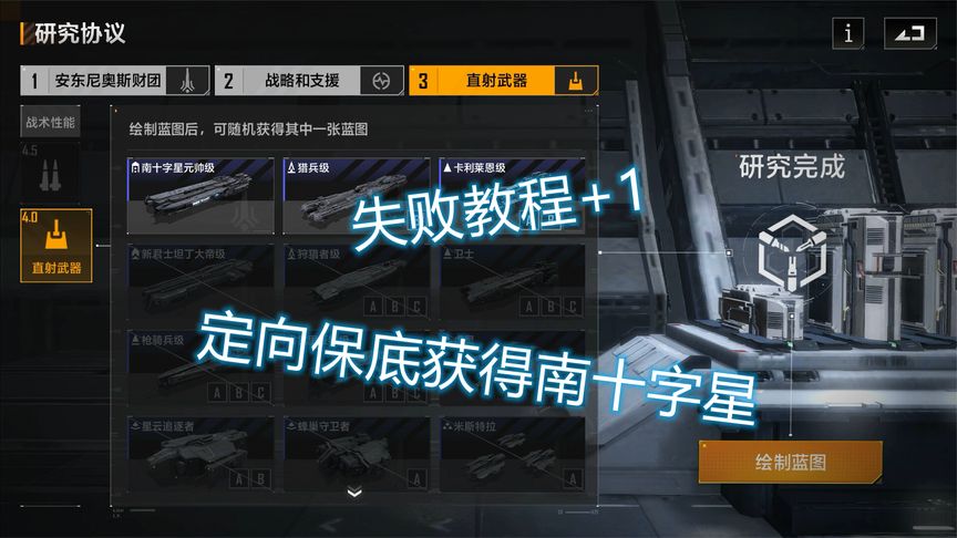 【无尽的拉格朗日】定向保底获得南十字星的错误示范