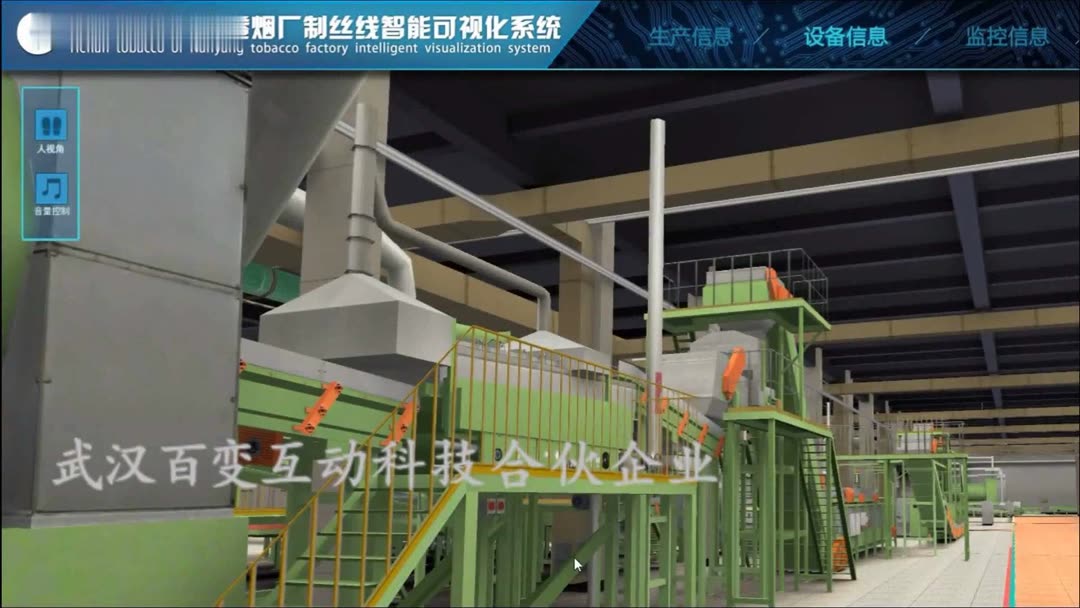 武汉工厂 机场 数据可视化虚拟仿真系统 下(可定制)