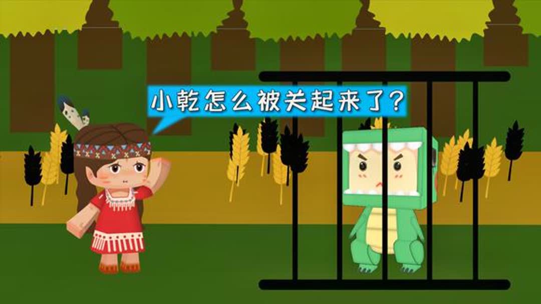 迷你动画:妮妮失忆了吗?她把小乾关起来的,却装作什么都不知道
