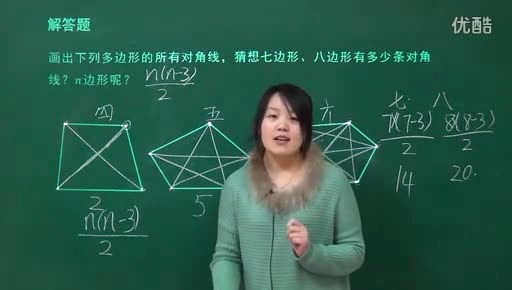 初中数学 多边形的对角线 250
