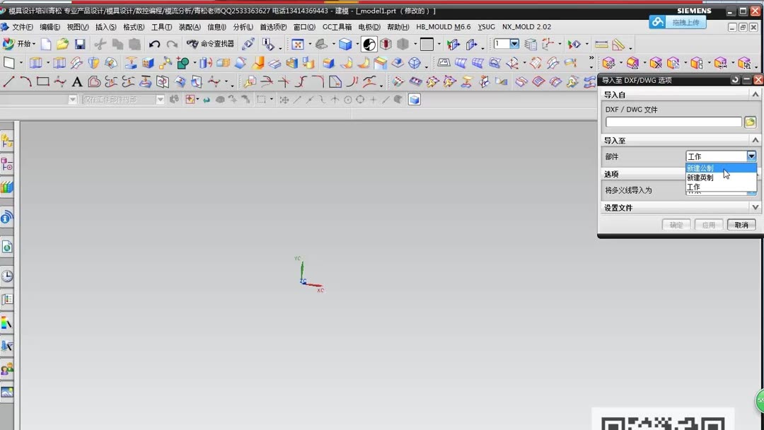 UG模具设计视频 2D转3D UG没有文档或是空白