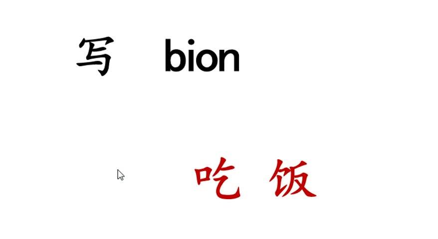 福建方言教授课程 吃饭