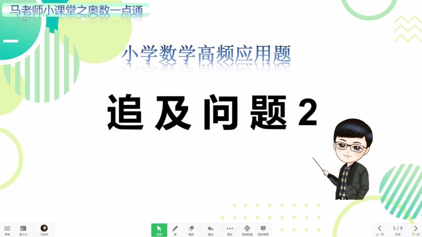 小学数学高频应用题(追及问题2)