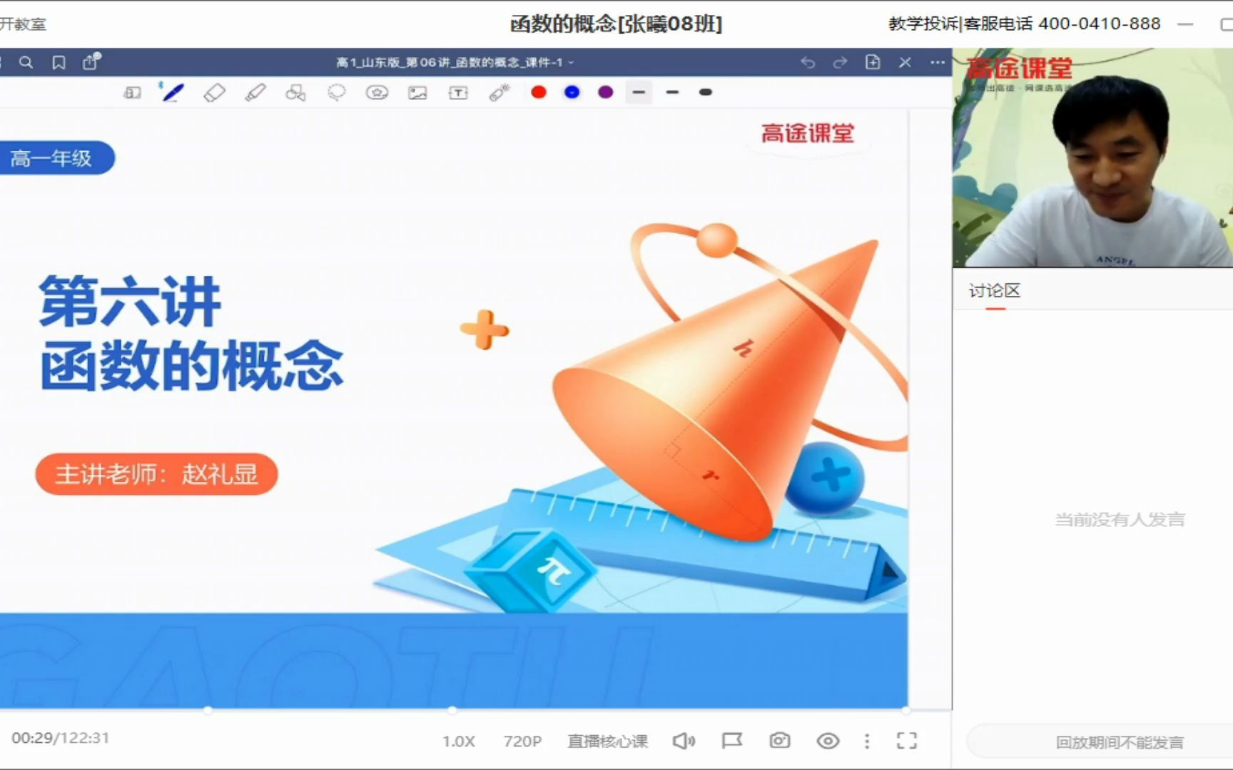高一数学必修一 函数的概念(1)