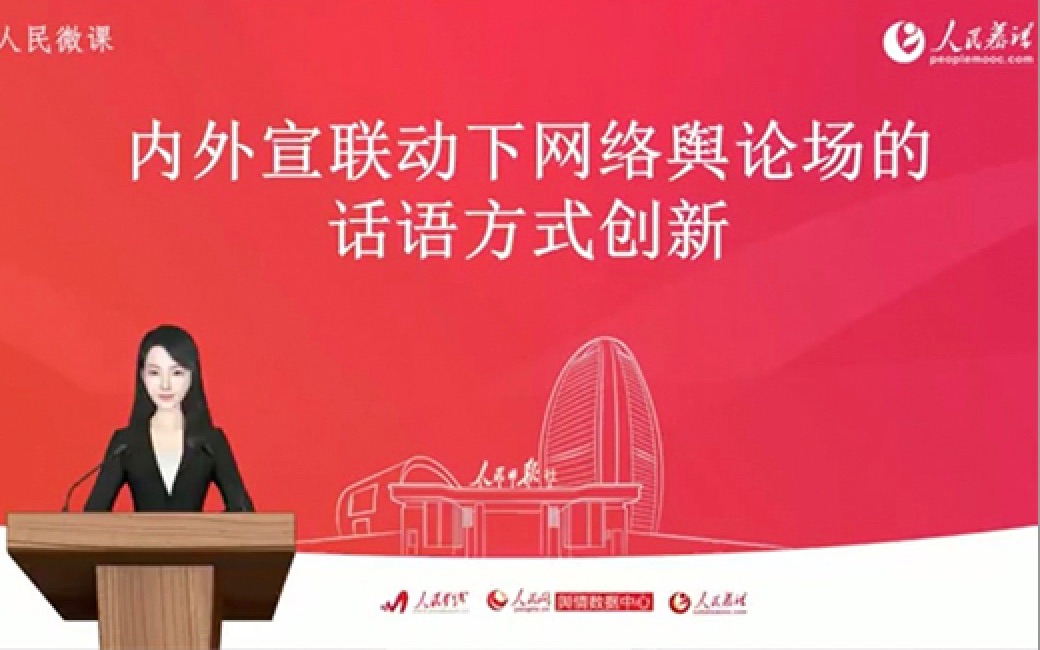 内外宣联动下网络舆论场的话语方式创新