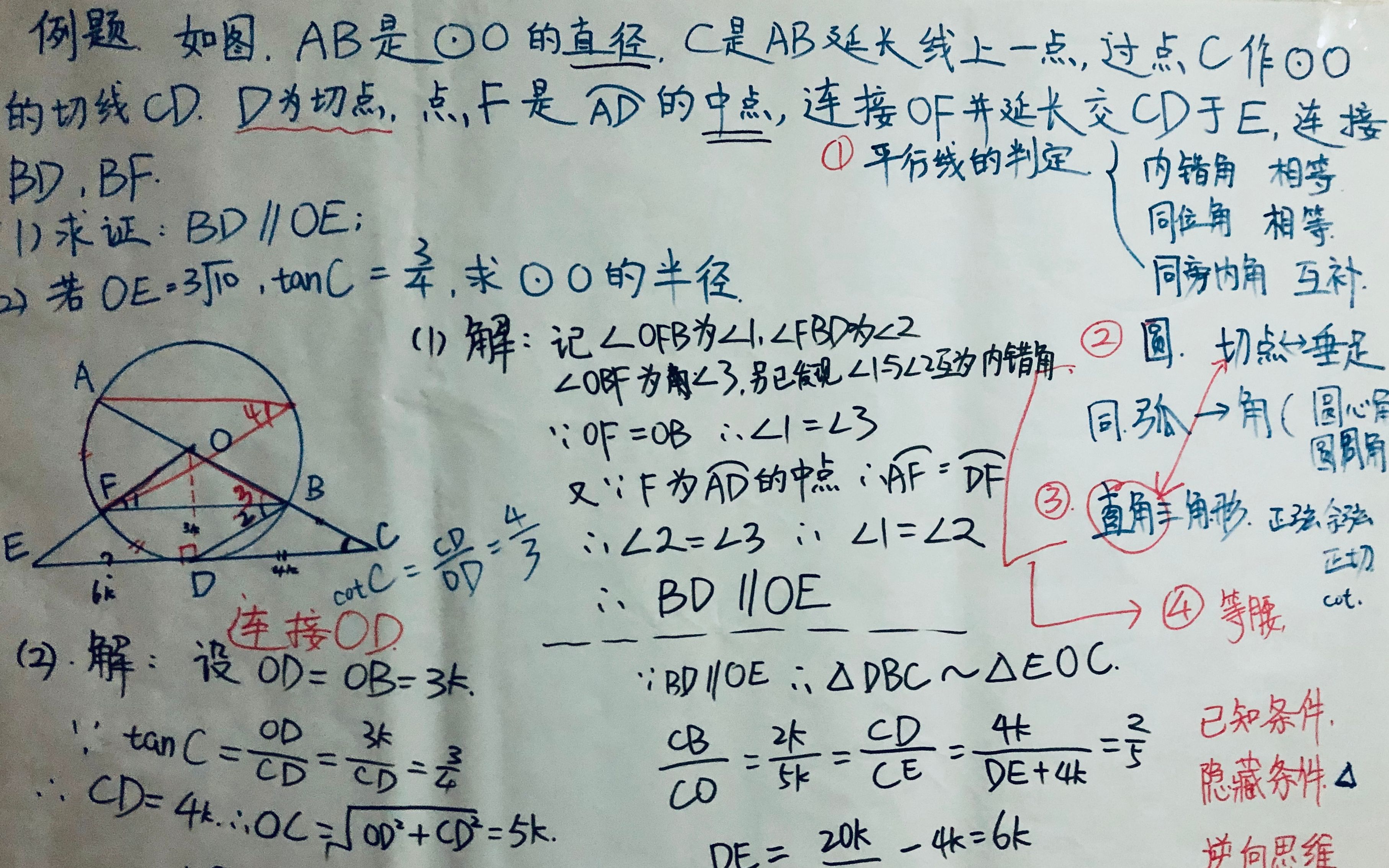 初中数学几何图形习题讲解