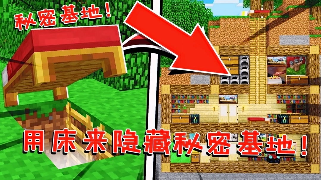 我的世界:床还能这么用?用床来隐藏秘密基地,熊孩子也无法找到