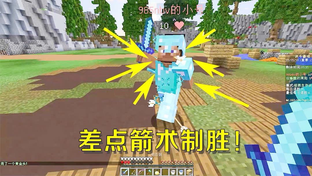 我的世界pvp:和粉丝单挑差点用箭术取胜,结果是我想太多!