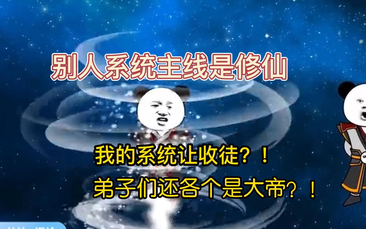 别人系统主线是修仙,我的系统让收徒,弟子们还各个是大帝! 一口气看完...