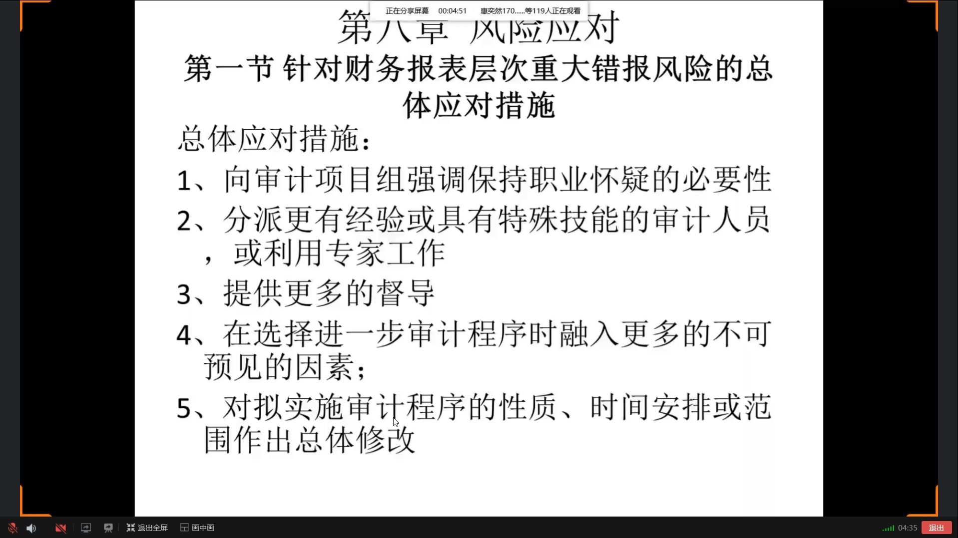 审计学:风险应对