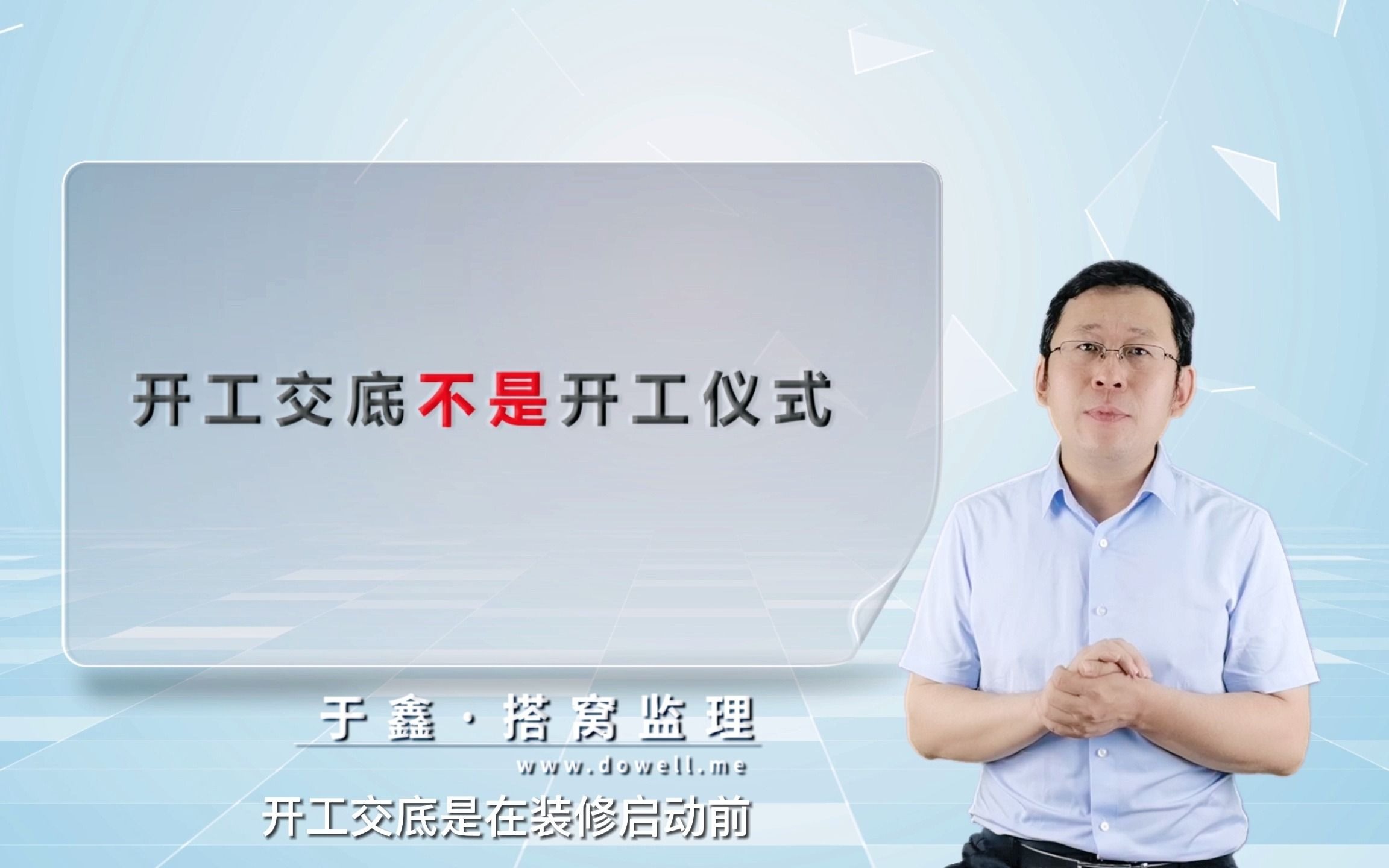 你真的知道什么是开工交底吗?