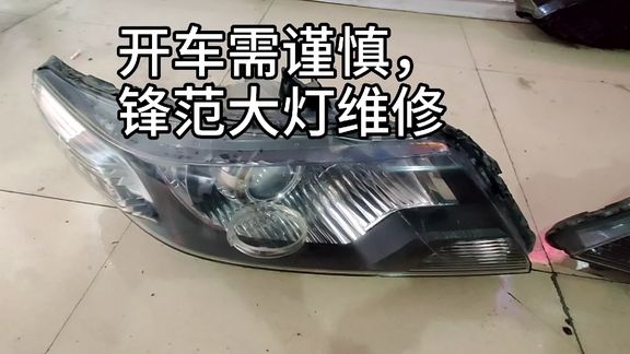 开车安全第一!年后开工接单都是事故车!大灯总成撞坏了!维修