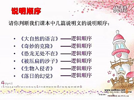 初中语文八年级微课《说明顺序》黄埔学校【杨红梅】(深圳市网络...