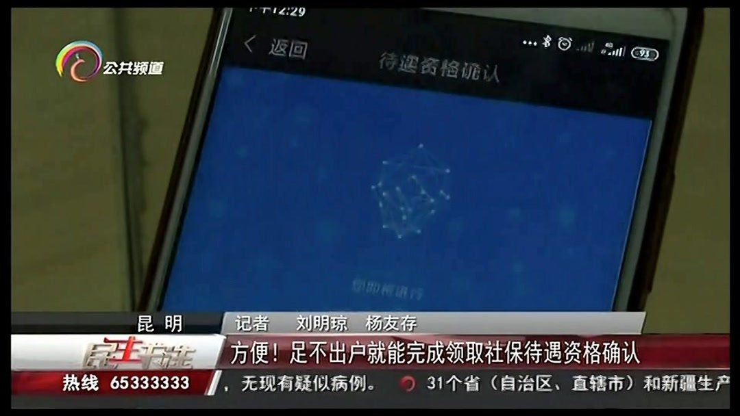 方便!足不出户就能完成领取社保待遇资格确认
