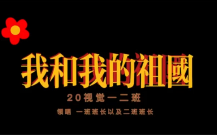 江西陶瓷工艺美术职业技术学院20视觉传播设计与制作二班