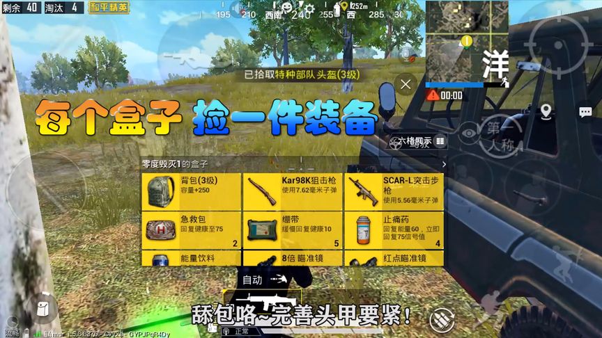 粉丝任务34:每击杀一人只能在盒里捡一件装备,这任务反人类!