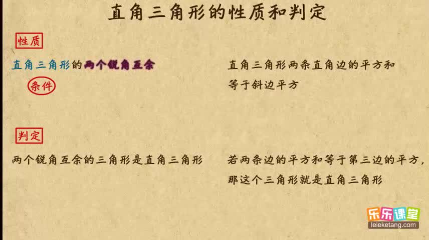 07直角三角形的性质和判定