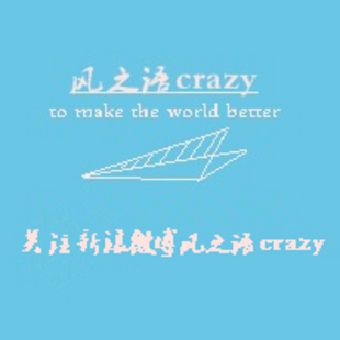 风之语crazy 