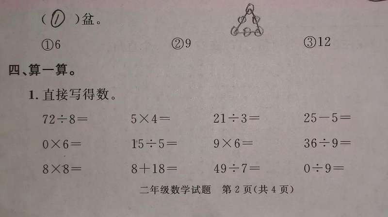 二年级上册数学期末考前复习期末真题(一):计算题