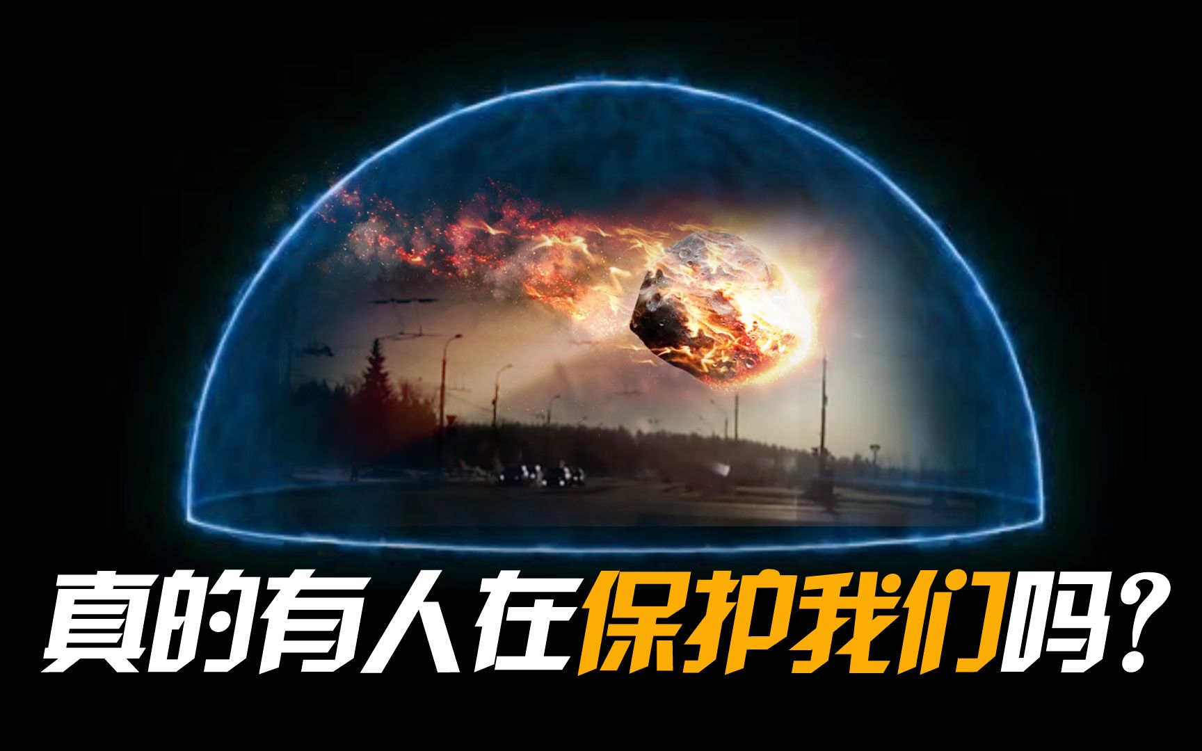 俄罗斯陨石事件全过程,生死就在一瞬间,真的有人在保护我们吗?