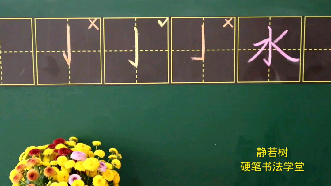 硬笔书法笔画竖钩如何写?掌握3个小细节,轻松写竖钩