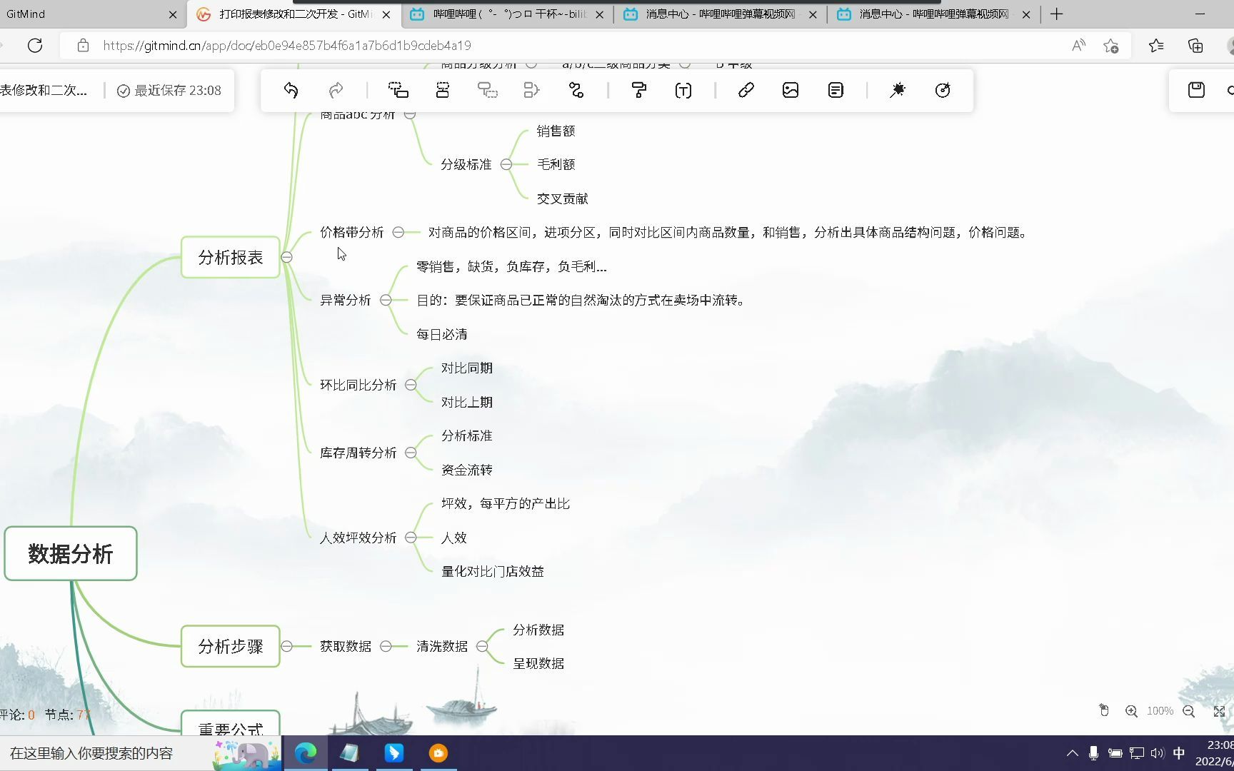 数据分析-指标来管理超市1