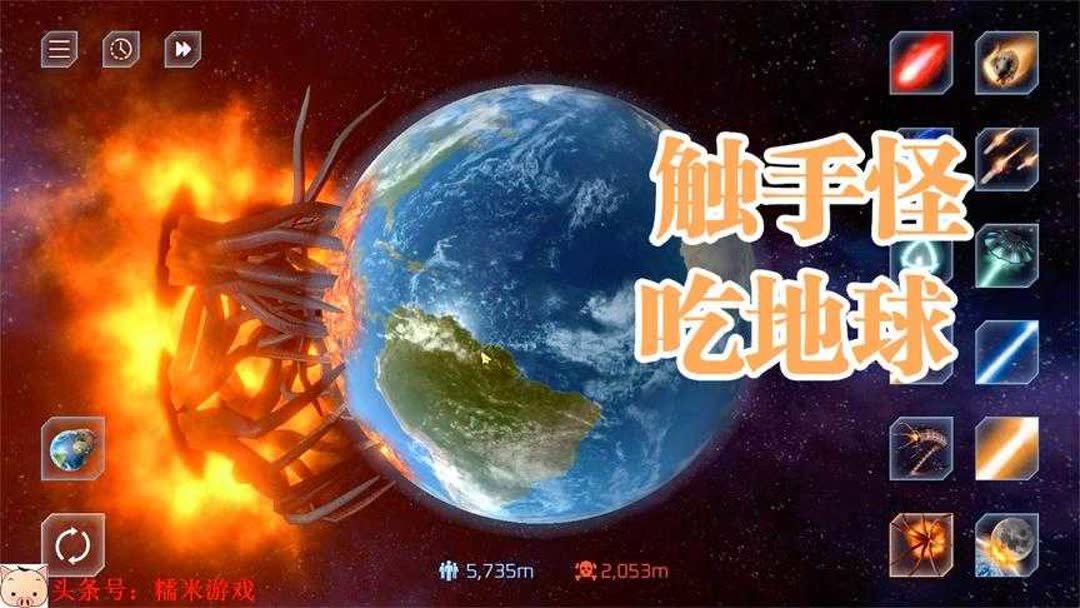 糯米行星破坏模拟器 10只触手怪降临地球 电脑即将崩溃