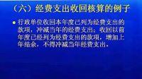 行政事业单位核算会计(全31集) 17课时计会位单业事政行16