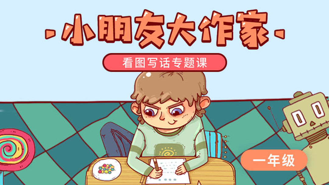 第十二节 我家是动物园(下)
