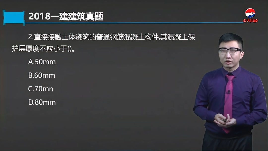 一级建造师 一建-知识点:保护层厚度