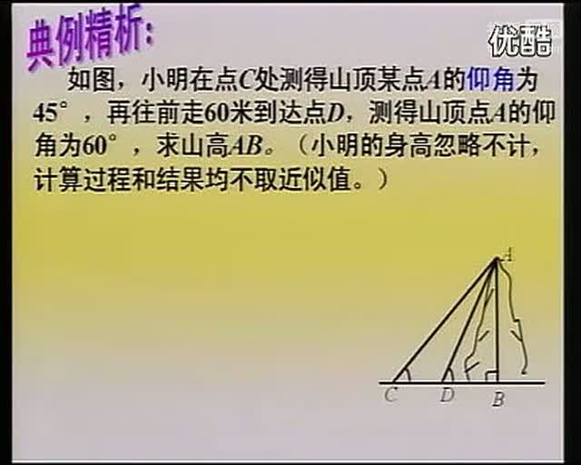 直角三角形及其应用 (免费)科科通按课文顺序中考数学复习课 九年级...