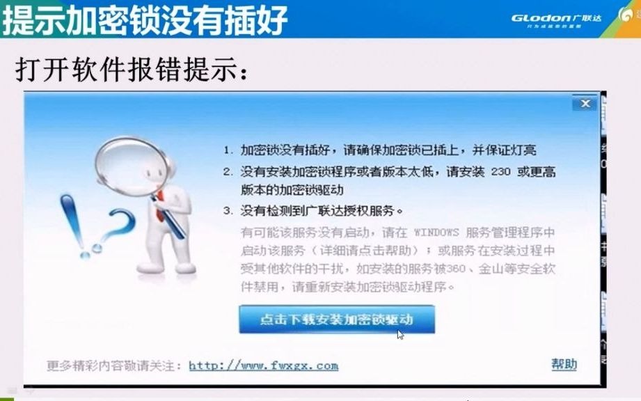 计价软件中的基本功能27-提示加密锁是否插好