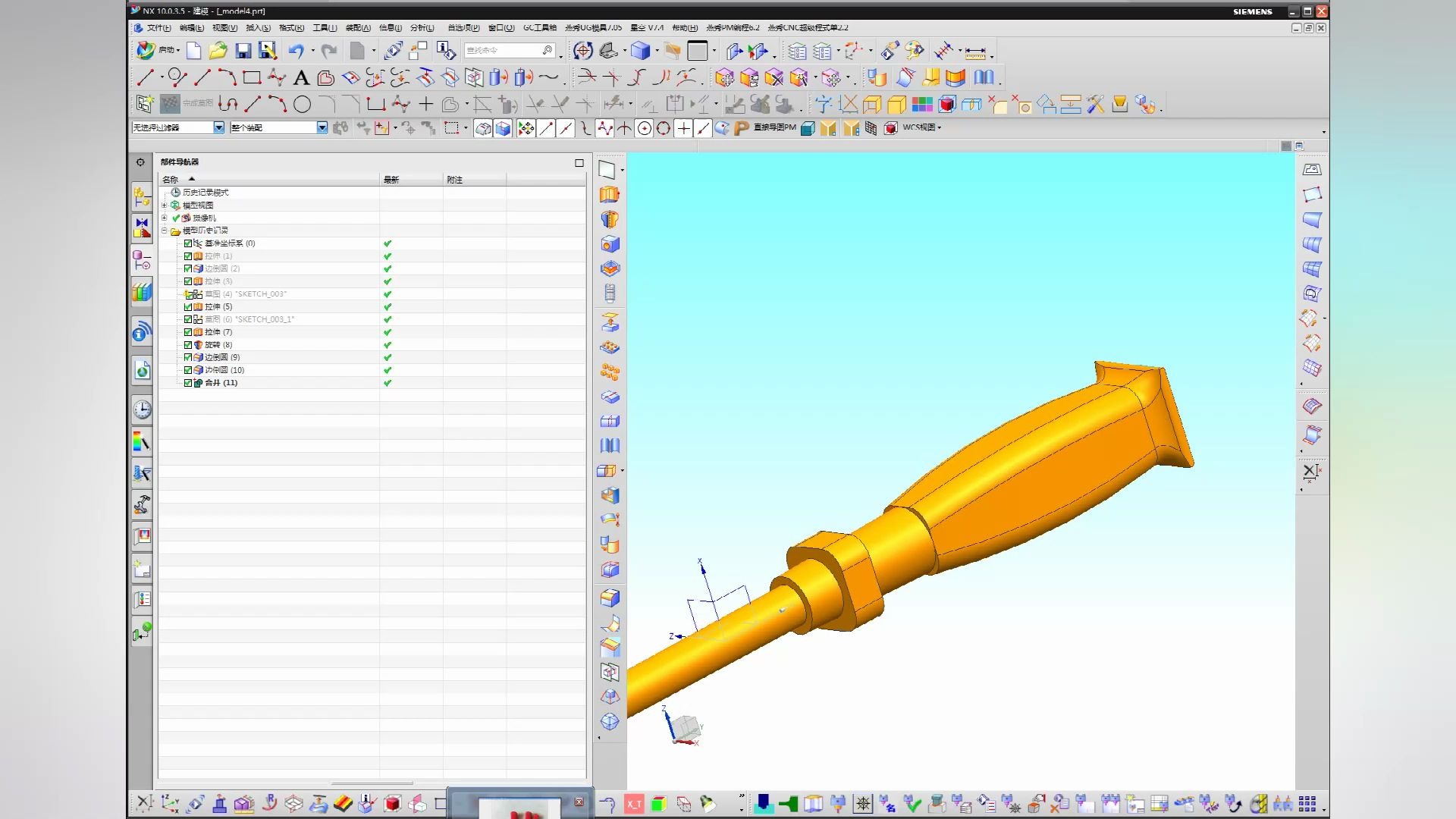 UG导型件造型分模