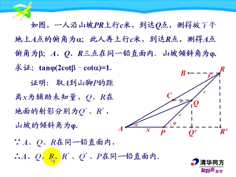 三角函数-证明实际问题中的三角恒等式
