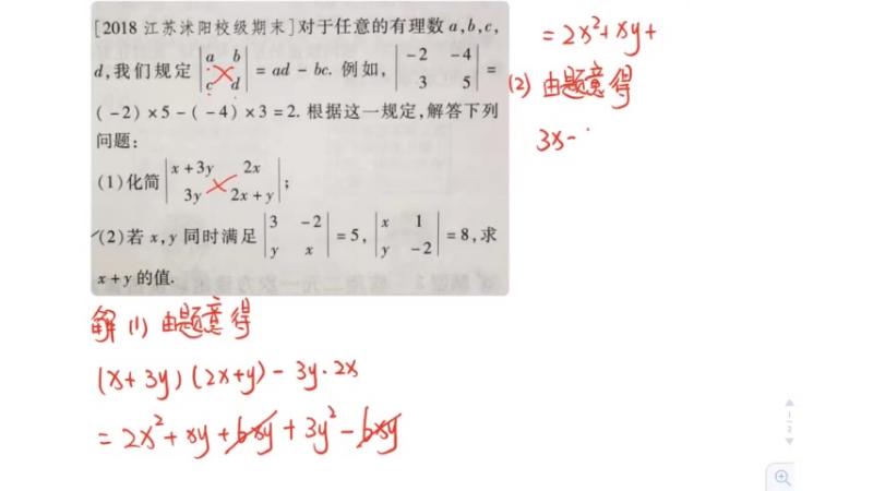 初中数学「答小朋友问」特殊计算符号带出的方程组问题,整式化简