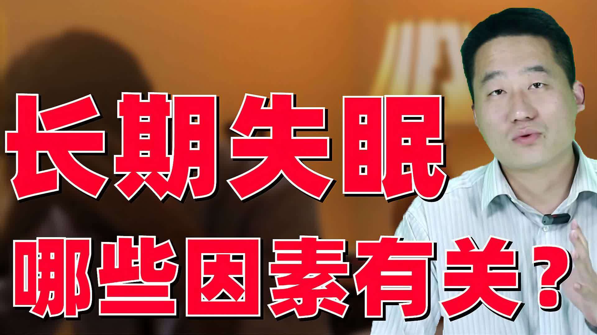 长期失眠、入睡难?可能是没找到根源,为你详细解析失眠问题