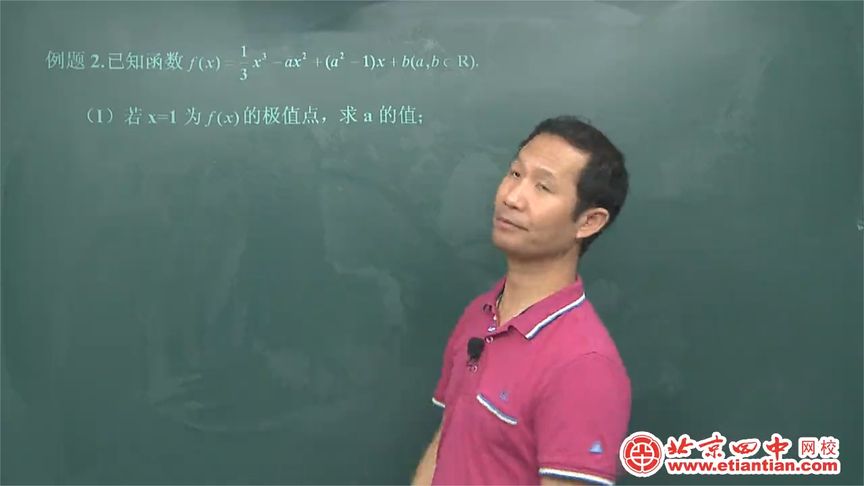 北京四中数学高考复习02函数的极值和最值