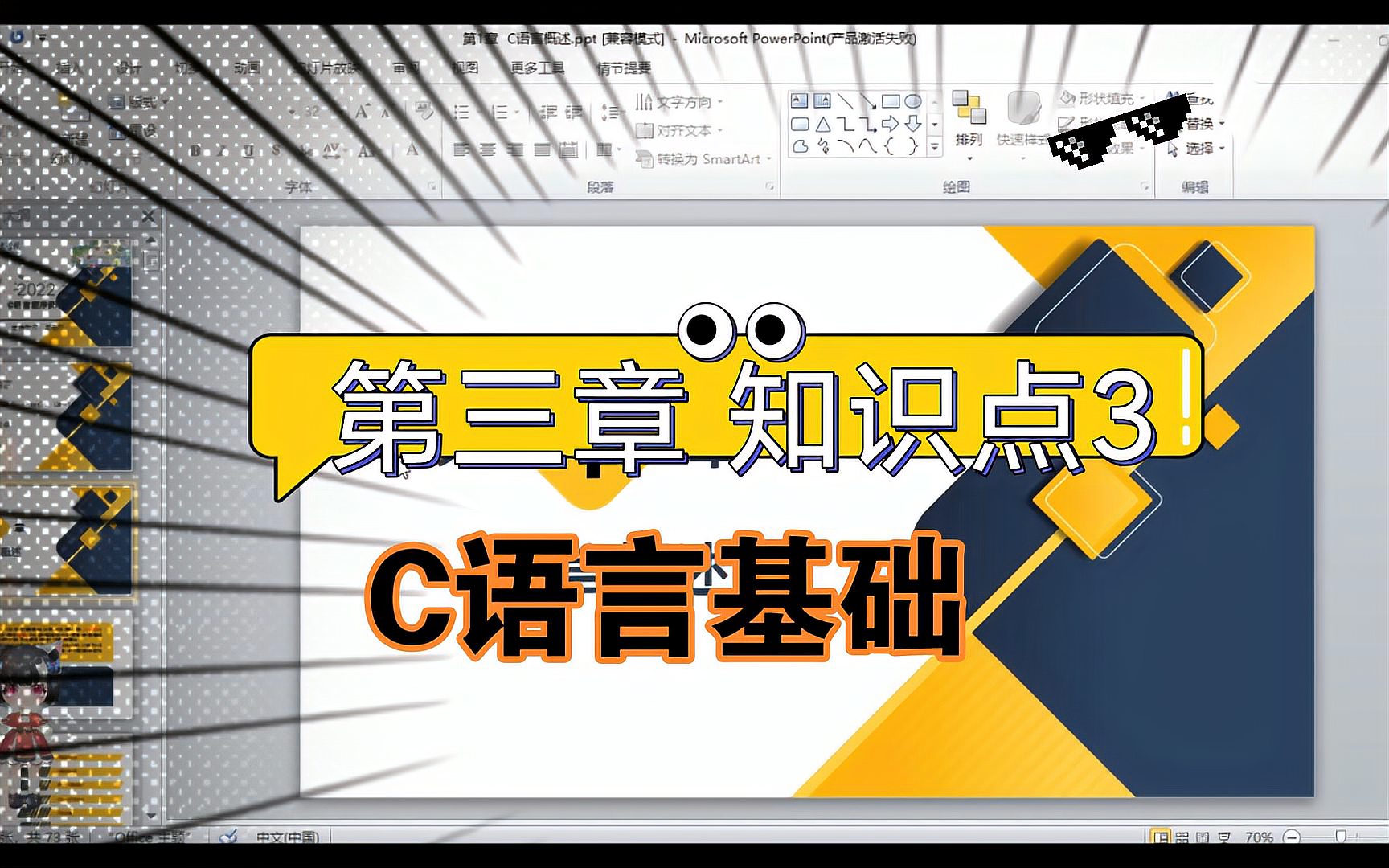 c语言基础 第三章 知识点3